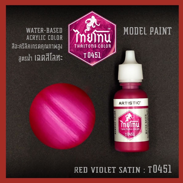 THAITONE Metal Color ไทยโทน กลุ่มสีโลหะ สีอะคริลิคสูตรน้ำ กันดั้ม กันพล ...