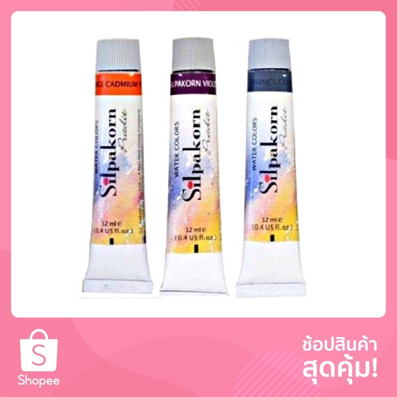Silpakorn (2/2)สีน้ำศิลปากร ขนาด 12ml. | Shopee Thailand