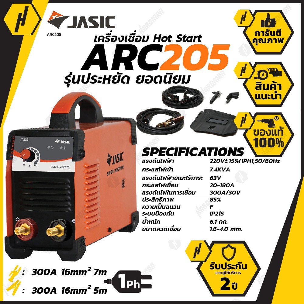 JASIC ARC 205 เครื่องเชื่อม (JASIC) NEW ตู้เชื่อม เครื่องเชื่อมไฟฟ้า | Shopee Thailand