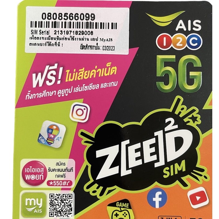 ซิมเบอร์สวย ais 0808566099 | Shopee Thailand