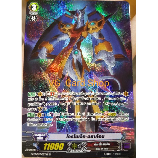 G-td01/002. + โครโน่ เจทดราก้อน ฟูลอาท แวนการ์ด vanguard VG Card Shop vgcardshop | Shopee Thailand