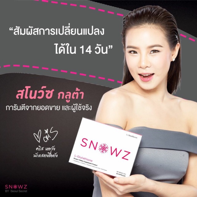 SNOWZ สโนวซ์ กลูตาไธโอน พลัส กีวี ซีด เอ็กซ์แทร็ก | Shopee Thailand