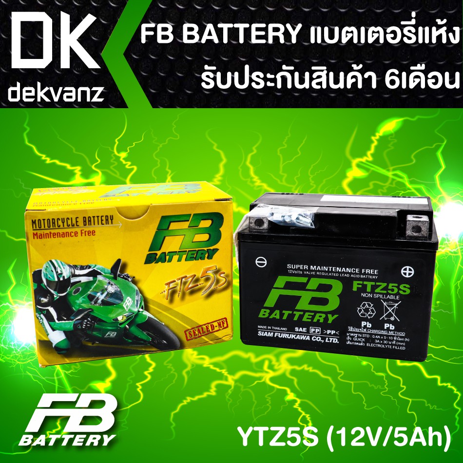 FB แบตเตอรี่แห้ง สำหรับมอเตอร์ไซค์ สินค้าของแท้100%(FTZ3, FTZ5S, FZ5L ...