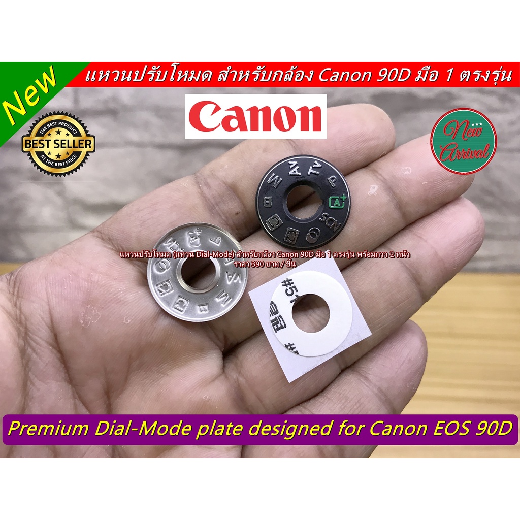 แหวนปรับโหมด Dial-Mode กล้อง Dial-Mode plate ring Canon 90D อะไหล่กล้อง ...
