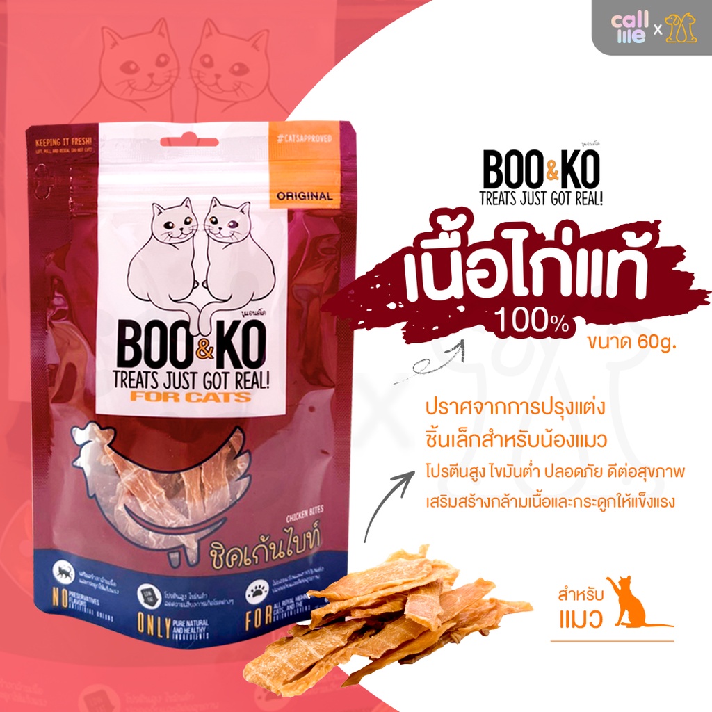 Boo and Ko ขนมแมว ไก่อบแห้งชิ้นเล็ก 60กรัม [BC11] | Shopee Thailand