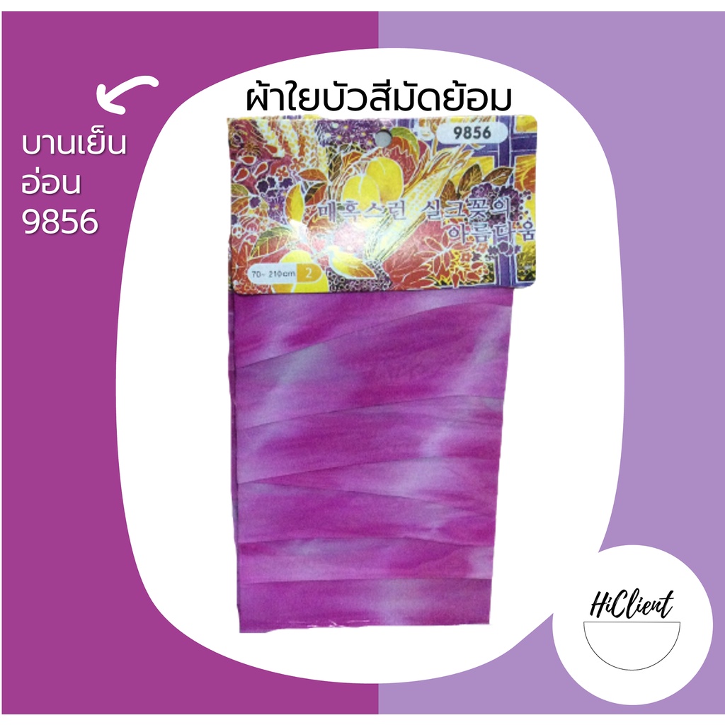 ผ้าใยบัว แบบสองสี สีมัดย้อม Nylon Stocking Flower Tie-Dye Color ...