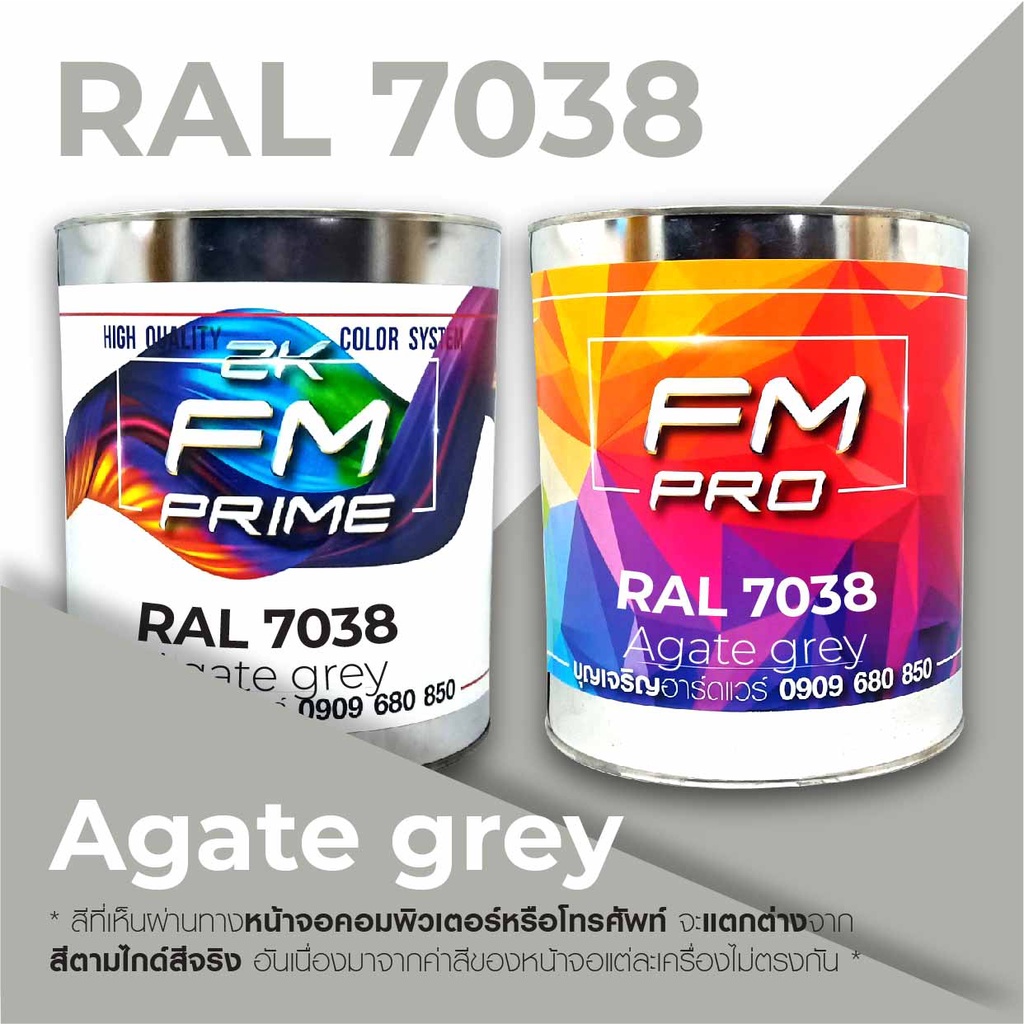 สี RAL7038 / RAL 7038 Agate Grey --- (ราคาต่อลิตร) | Shopee Thailand