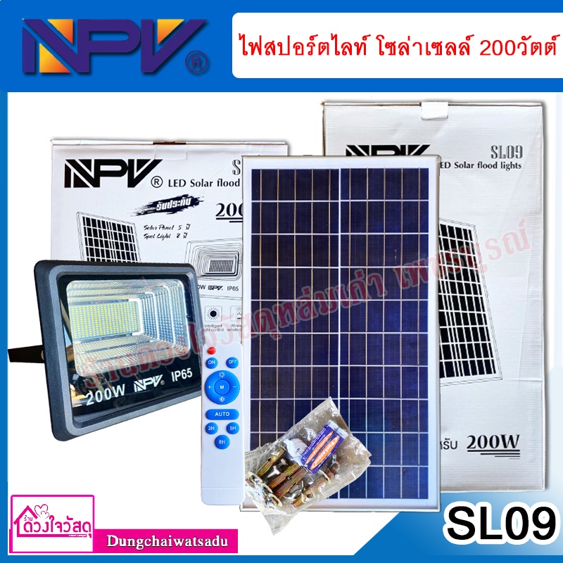 NPV ไฟสปอร์ตไลท์ โซล่าเซลล์ 200 วัตต์ (Solar LED Flood Light) 200W รุ่น ...