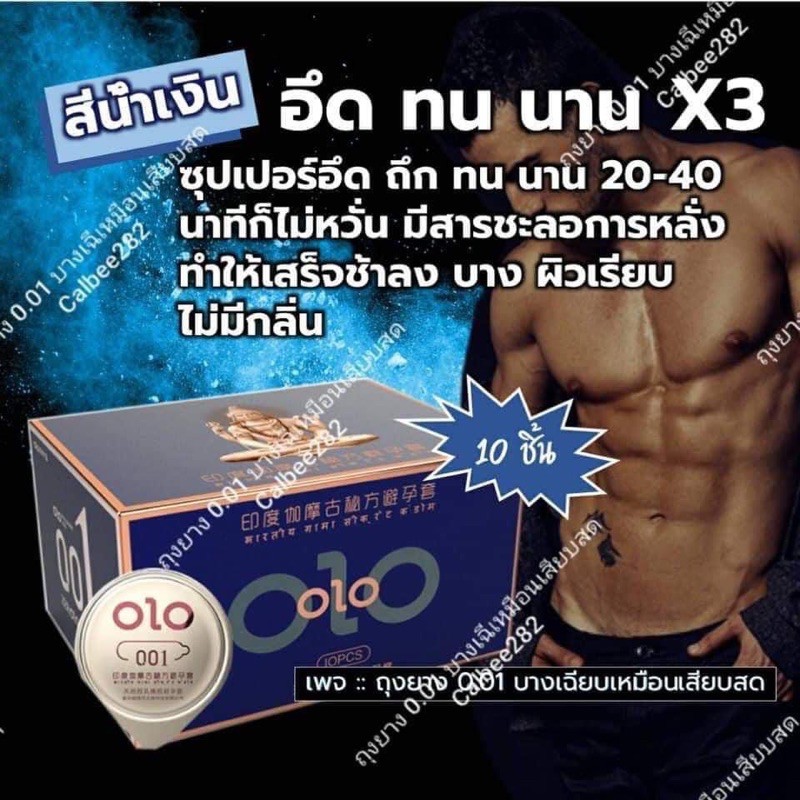 ถุงยางอนามัย บาง 0.01 olo สีน้ำเงิน 1 กล่อง มี 10 ชิ้น ไม่ระบุหน้ากล่อง | Shopee Thailand