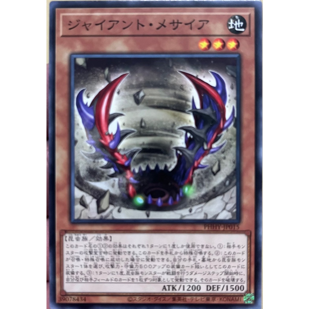 Yugioh [PHHY-JP015] Giant Antlion (Common) | Shopee Thailand