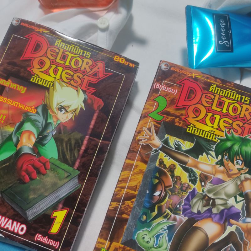 Deltora Quest ศึกอภินิหารอัญมณีมหาเวทย์ เล่ม 1-2 (ผลงานคนวาด ลุยแหลก ...