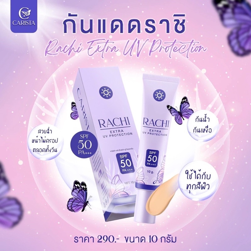 กันแดดราชิ Rachi ครีมกันแดดราชิ Spf50 Shopee Thailand