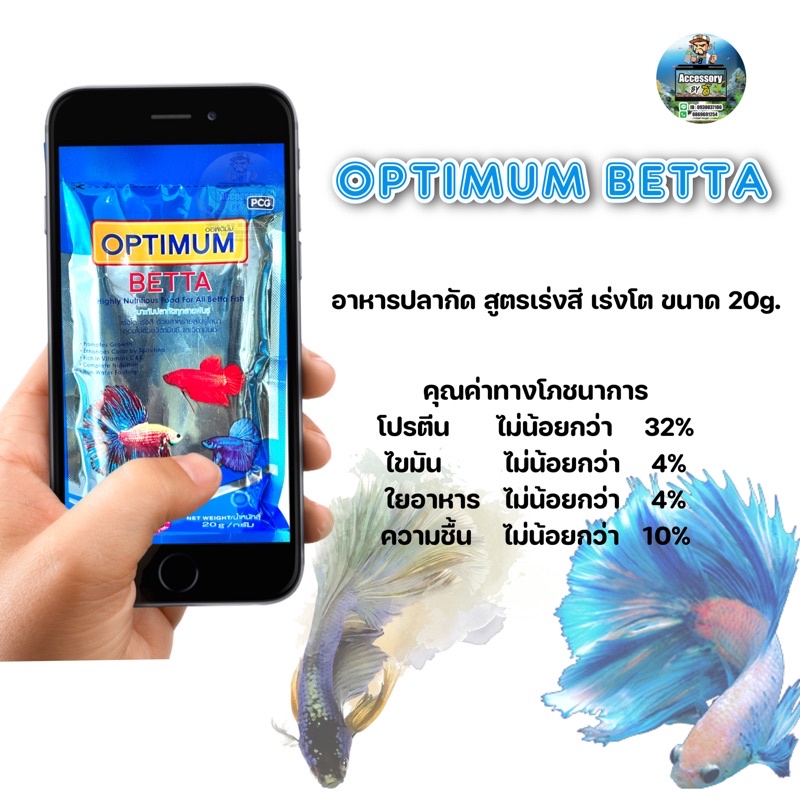 อาหารปลากัด Optimum Betta 20 g สูตรเร่งสี เร่งโต | Shopee Thailand