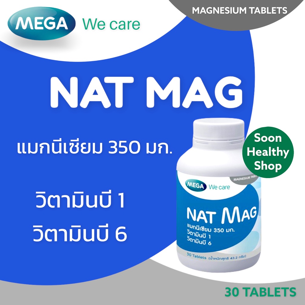 MEGA Nat Mag แมกนีเซียม ป้องกัน ไมเกรน ตะคริว ขนาด 30 เม็ด | Shopee ...
