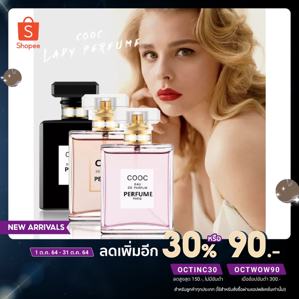 น้ำหอม COOC EDP น้ำหอมแฟชั่น 3 กลิ่น 50 ml น้ำหอมยอดฮิต กลิ่นหอมละมุน ...