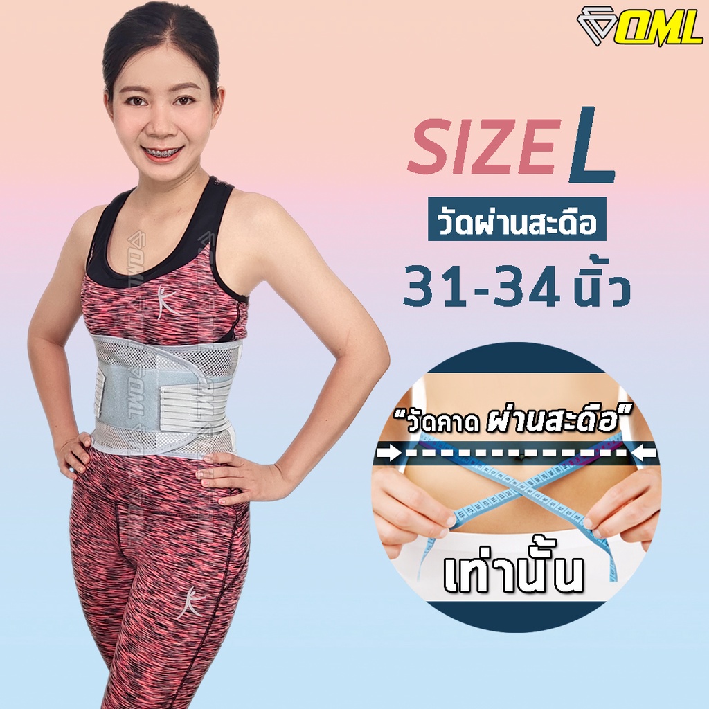 OML Welly-D สายรัดเอว เสริมแกนดันหลัง 4 จุด!! (เหล็กหนาแบบโค้ง ดันได้ลึกกว่า) ผ้ารัดเอว สายพยุง ...