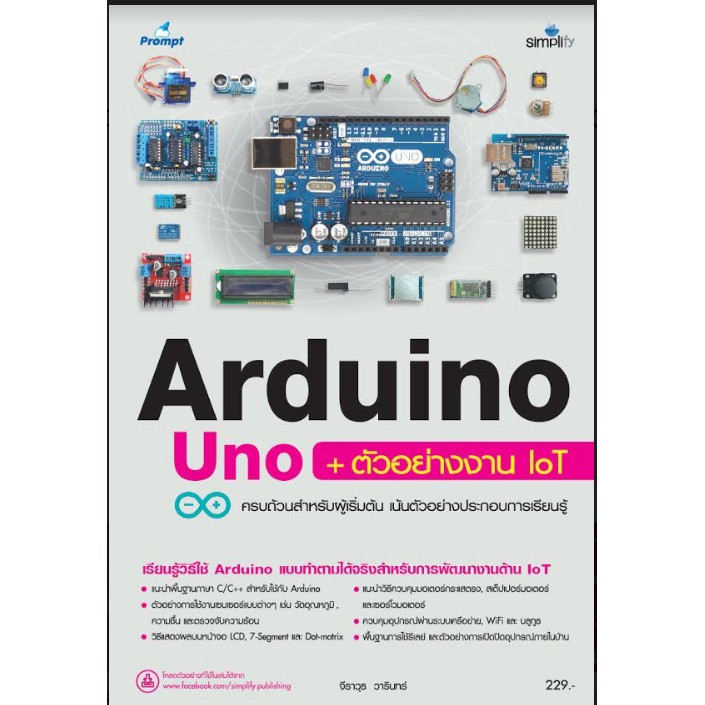 Arduino Uno ตัวอย่างงาน lot 9786162625602 | Shopee Thailand