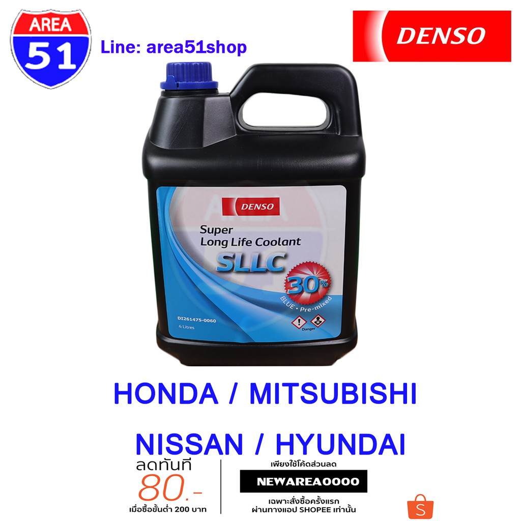 น้ำยาหล่อเย็น น้ำยาหม้อน้ำ DENSO ชนิด SLLC (Super Long Life Coolant ...