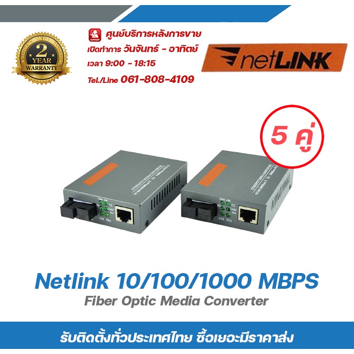 netlink 10/100/1000 5คู่ MBPS Fiber Optic Media Converter Gigabit ...