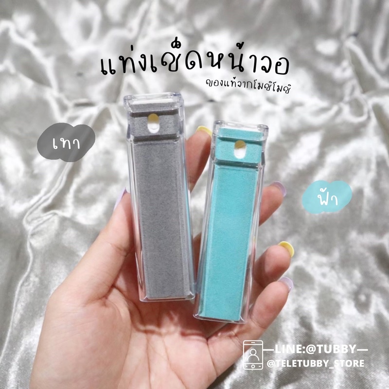 𝑴𝑶𝑺𝑯𝑰 𝑴𝑶𝑺𝑯𝑰 ของแท้ 💯 พร้อมส่ง🔖 ALL-IN-ONE Screen Cleaner "ที่เช็ดหน้าจอ ...