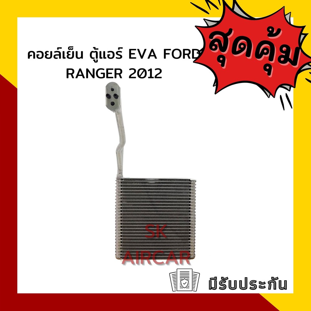 คอยล์เย็น ตู้แอร์ EVA FORD RANGER 2012 | Shopee Thailand