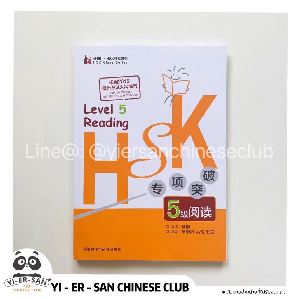 《HSK5 Reading》หนังสือเรียนภาษาจีนHSK5สำหรับพาร์ทการอ่าน HSK 专项突破5级阅读 ...