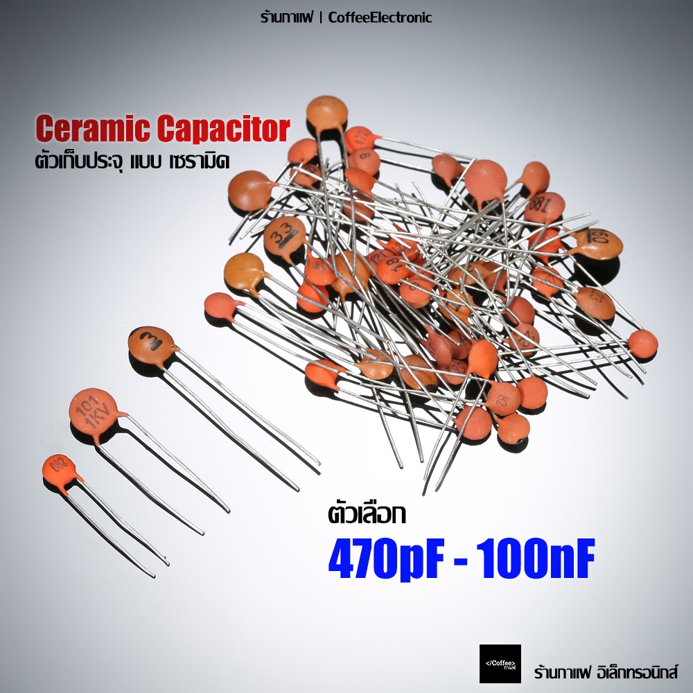 ตัวเก็บประจุ เซรามิค คาปาซิเตอร์ C Ceramic Capacitor 470pF - 100nF ...