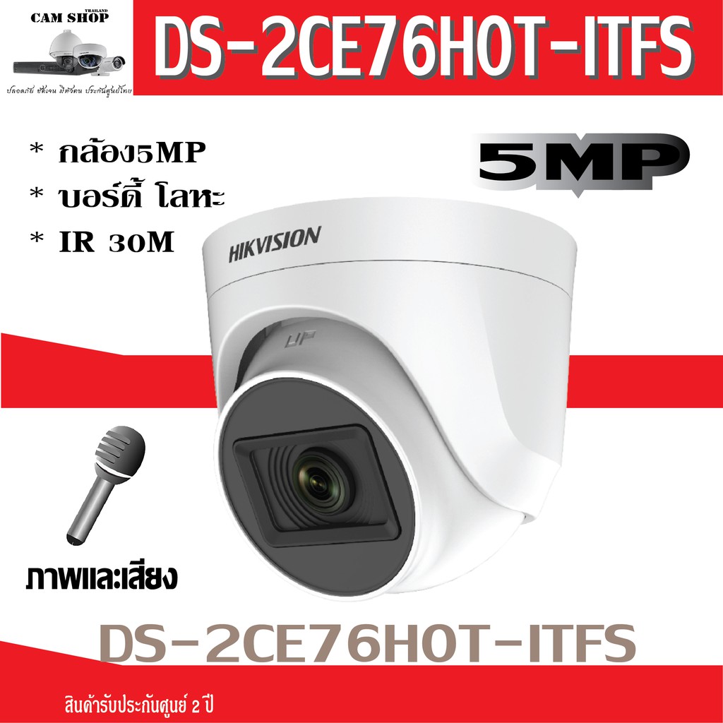 DS-2CE76H0T-ITFS Hikvision 5 MP Audio Indoor Fixed Turret Camera 5 MP coaxial audio camera ...