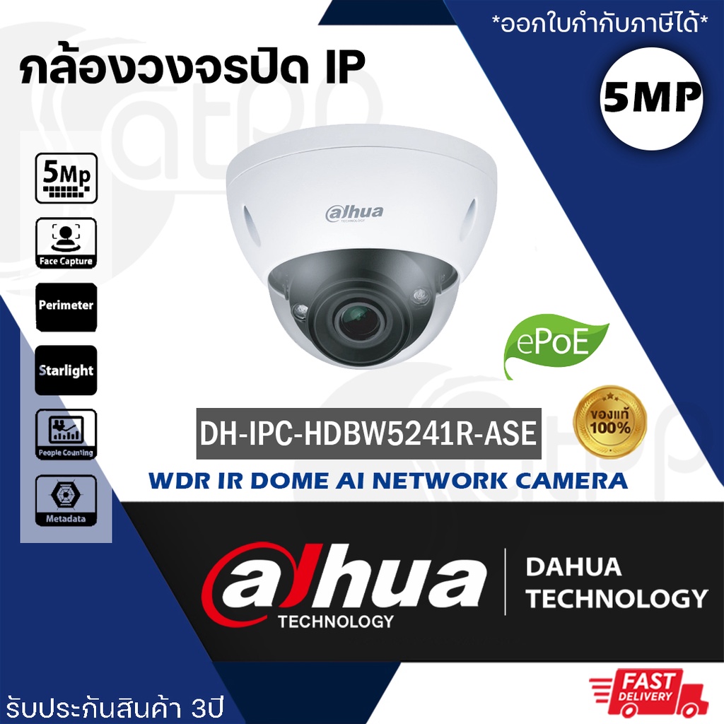 DH-IPC-HDBW5541EP-ZE dahua กล้องวงจรปิดIP 5MP WDR IR Dome AI, Pro AI Series | Shopee Thailand
