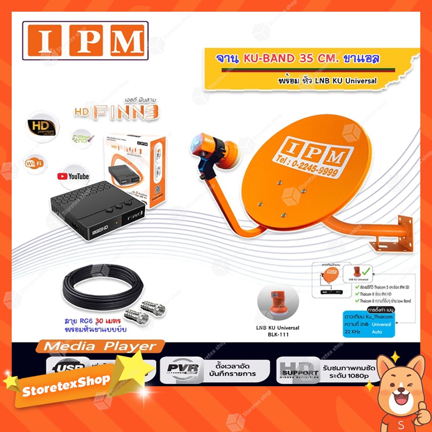IPM ชุดจานดาวเทียม KU-BAND 35 CM. (ขาแอล) พร้อมหัว LNB + IPM HD FINN3 ...