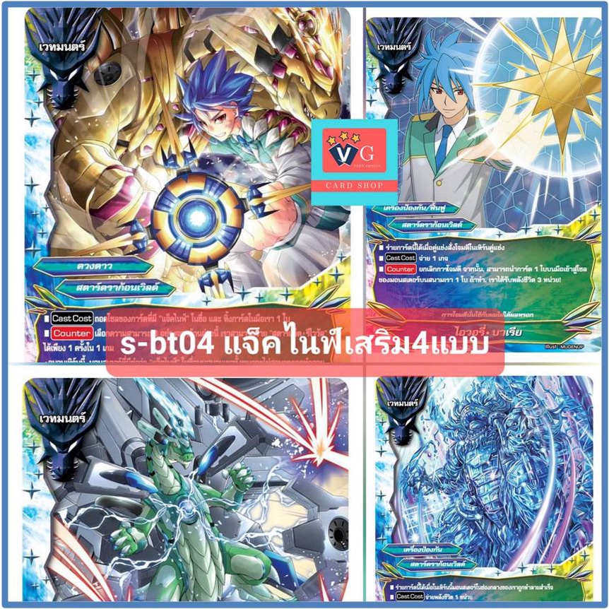 s-bt04 Drago Knight บัดดี้ไฟท์ ดราก้อน สตาร์ เอนเชนท์ ลอสต์เวิลด์ มังกรมิติ VG card shop ...