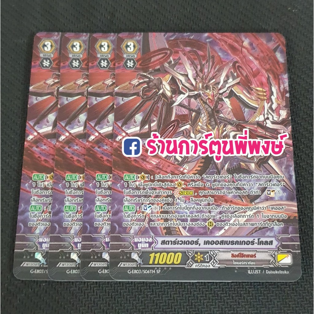 แวนการ์ด แยกเซท SP Pack Set ละ 4 ใบ G-EB02&03 ( VGT-G-EB02 และ VGT-G-EB03 ) แวนการ์ด G | Shopee ...