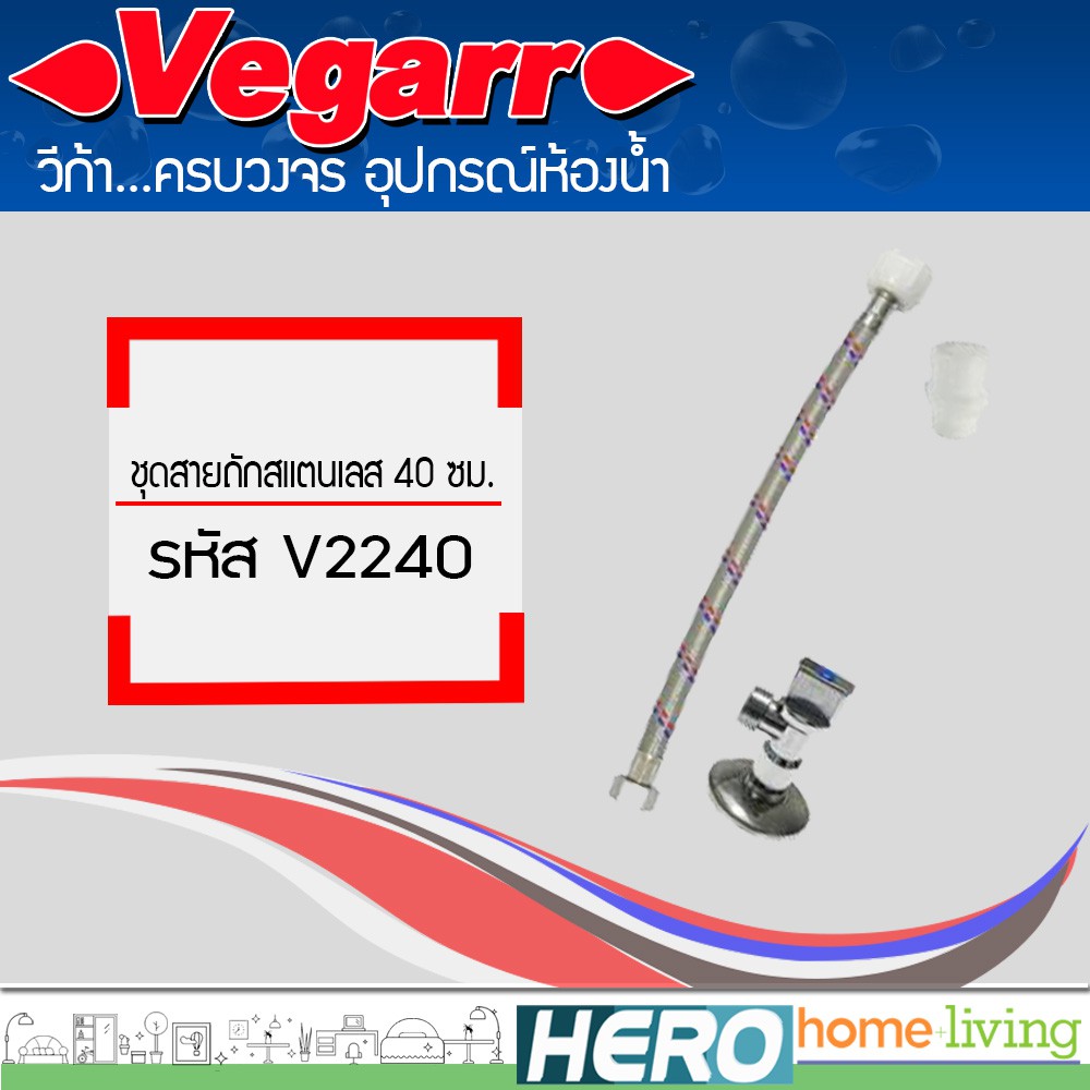 VEGARR ชุดสายถักสแตนเลส 40 ซม. รุ่น V2240 | Shopee Thailand