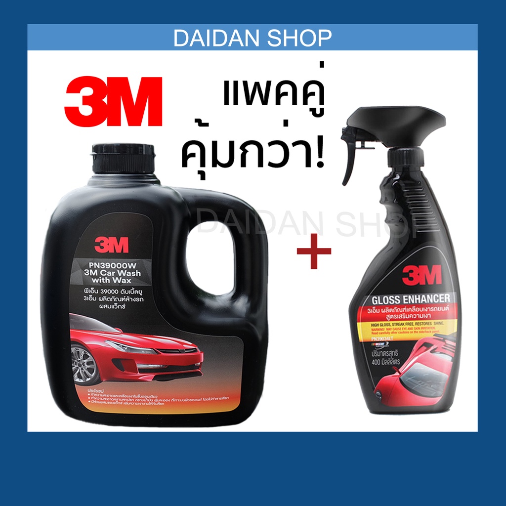 (แพคคู่ คุ้มกว่า!) 3M แชมพู + สเปรย์ เคลือบเงาสีรถ (Shampoo 1L + Gloss ...