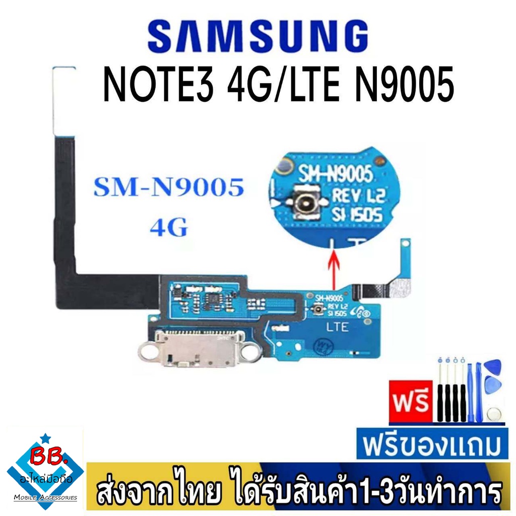 แพรตูดชาร์จ samsung Note3 4G/LTE(N9005) แพรชุดชาร์จ แพรตูดชาร์จ อะไหล่มือถือ แพรชาร์จ ก้นชาร์จ ...