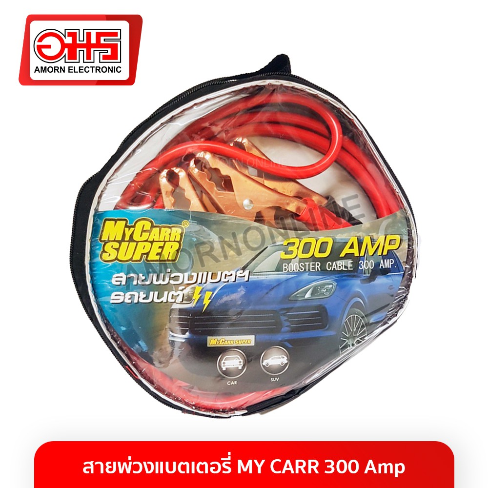 สายพ่วงแบตเตอรี่ MY CARR 300 Amp อมร อีเล็คโทรนิคส์ อมรออนไลน์ สายพ่วง ...