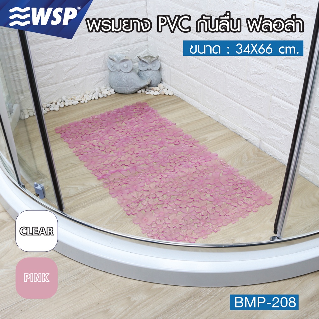 WSP พรมยาง PVC กันลื่น Flora ขนาด 34x66 cm. รุ่น BMP-208 (มี 2 สี) | Shopee Thailand