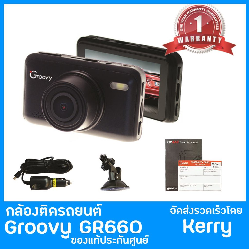 กล้องติดรถยนต์ Groovy GR660 | Shopee Thailand