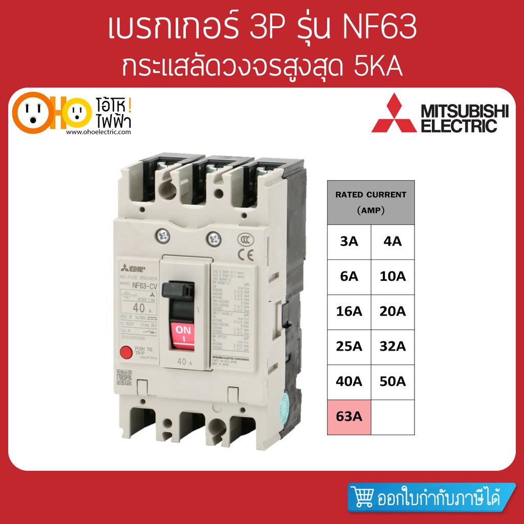 MITSUBISHI MCCB มิตซูบิชิ เบรกเกอร์ NF63-CV 3P 63A | Shopee Thailand