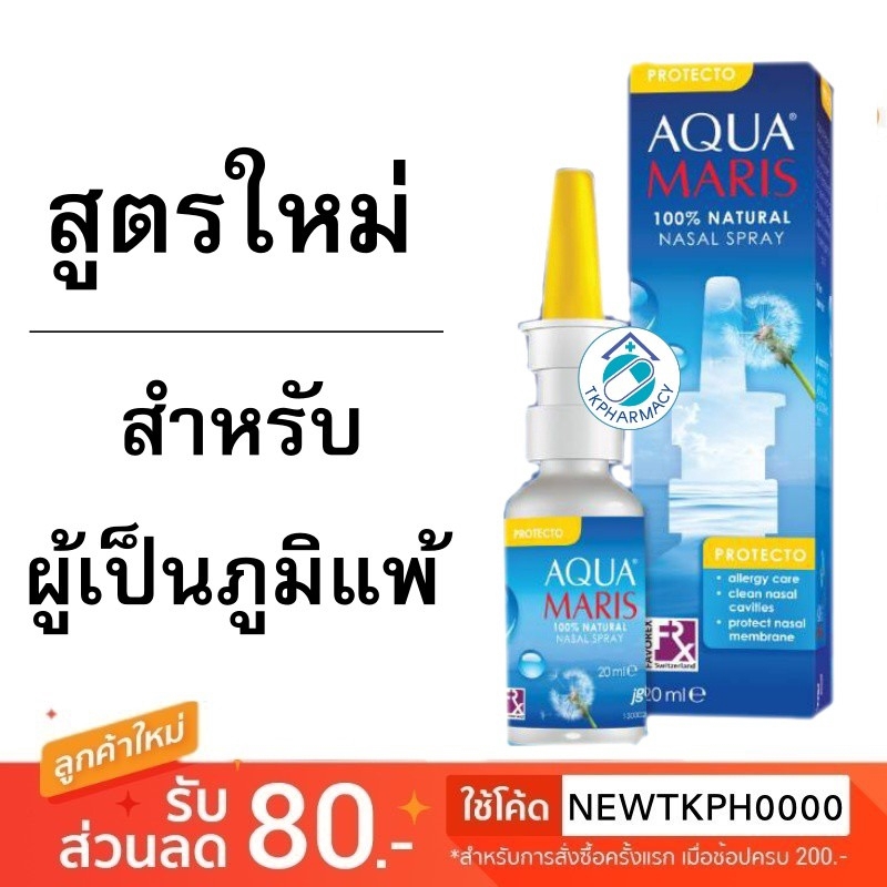 Aqua Maris Protecto 20 ml. | Shopee Thailand