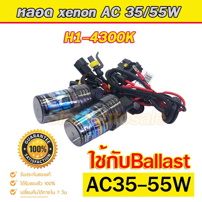 H1-4300K หลอดไฟxenonระบบ AC35-55W ใช้กับบัลลาตส์ AC35-55W ได้ คุณภาพดี ...