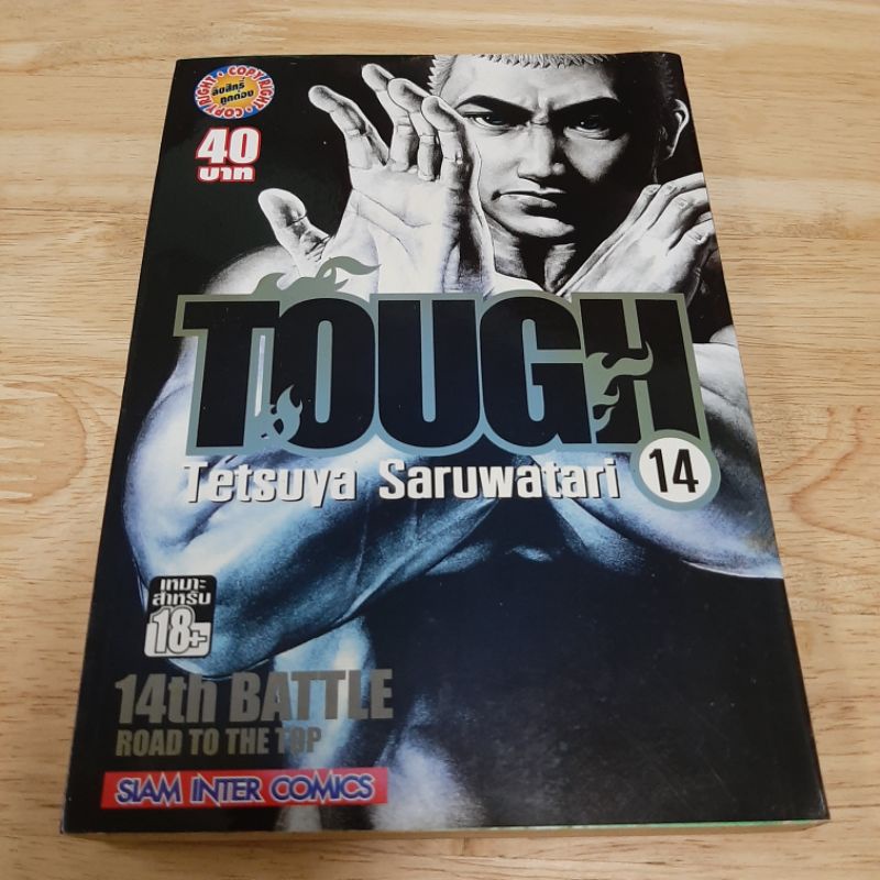 TOUGH โดย Tetsuya Saruwatari การ์ตูนมือสอง เศษการ์ตูน หนังสือมือสอง | Shopee Thailand