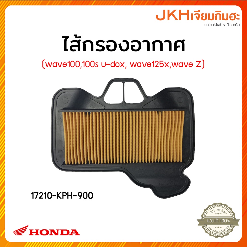 17210-KPH-900(wave100,100s u-dox, wave125x,wave Z) | Shopee Thailand