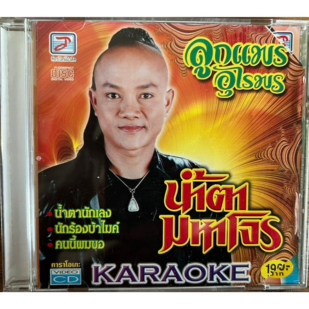 VCD KARAOKE วีซีดี คาราโอเกะ คำมอด พรขุนเดช ชุด ชุด น้ำตามหาโจร | Shopee Thailand
