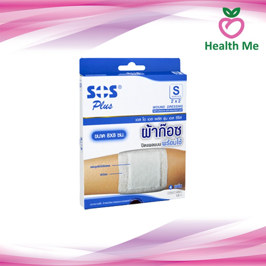 SOS Plus S Series ผ้าก๊อซปิดแผลแบบพร้อมใช้ พร้อมแผ่นดูดซับไม่ติดแผล ...