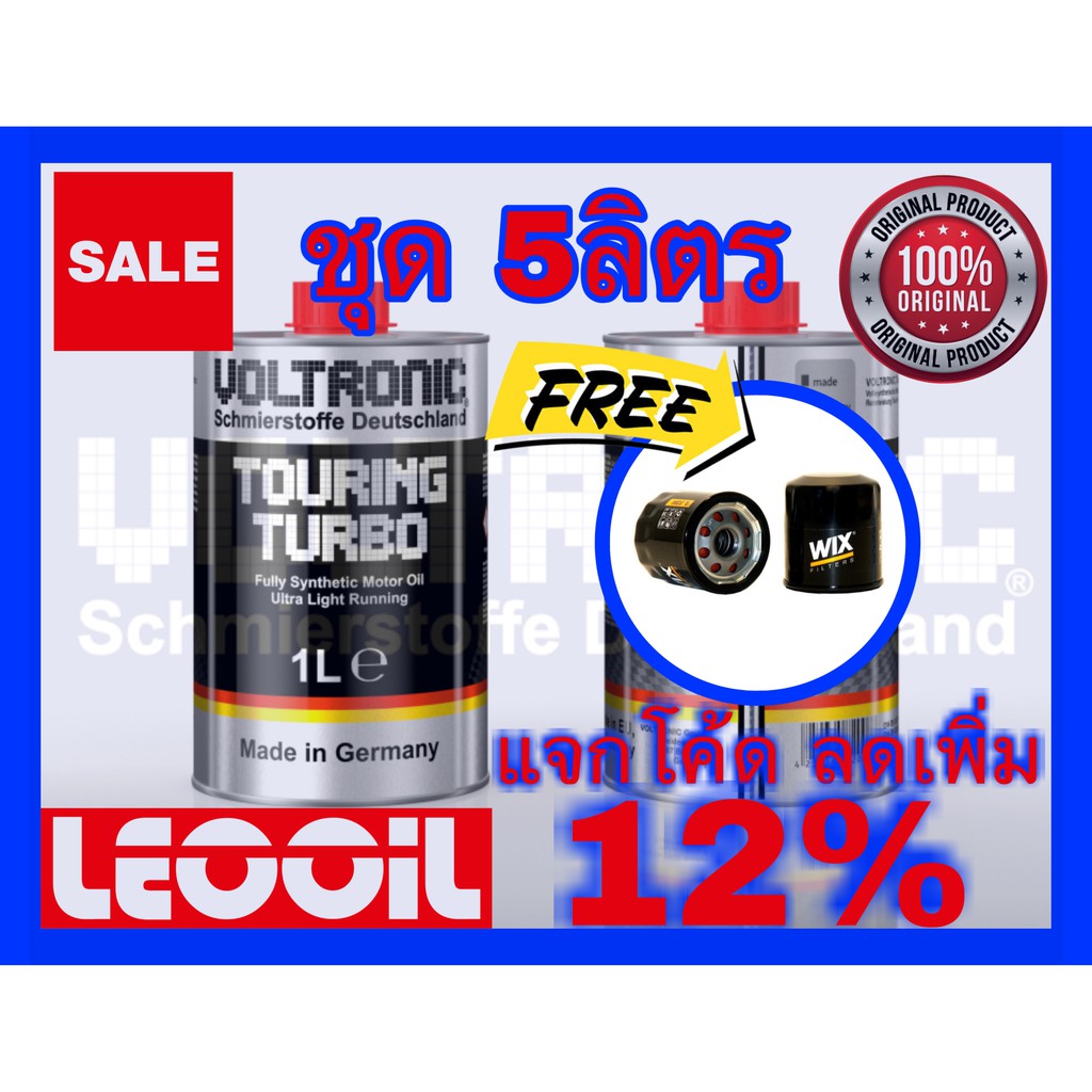 (โปรโมชั่น) VOLTRONIC TOURING TURBO Racing Performance น้ำมันเครื่อง ...