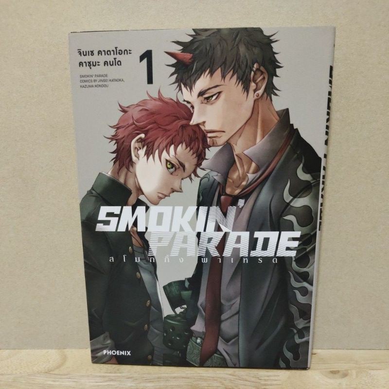 smoking parade แยกเล่ม | Shopee Thailand