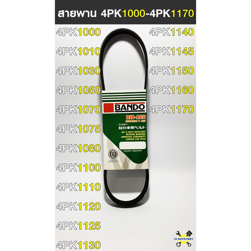 สายพาน BANDO 4PK1000-4PK1170 สายพานหน้าเครื่องรถยนต์ แท้ 100% | Shopee ...