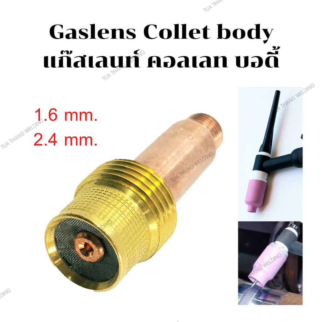 Gas lens Collet Body 2.4มม. แก๊สเลนส์หัวเชื่อมอาร์กอน/สลิปนอก | Shopee ...