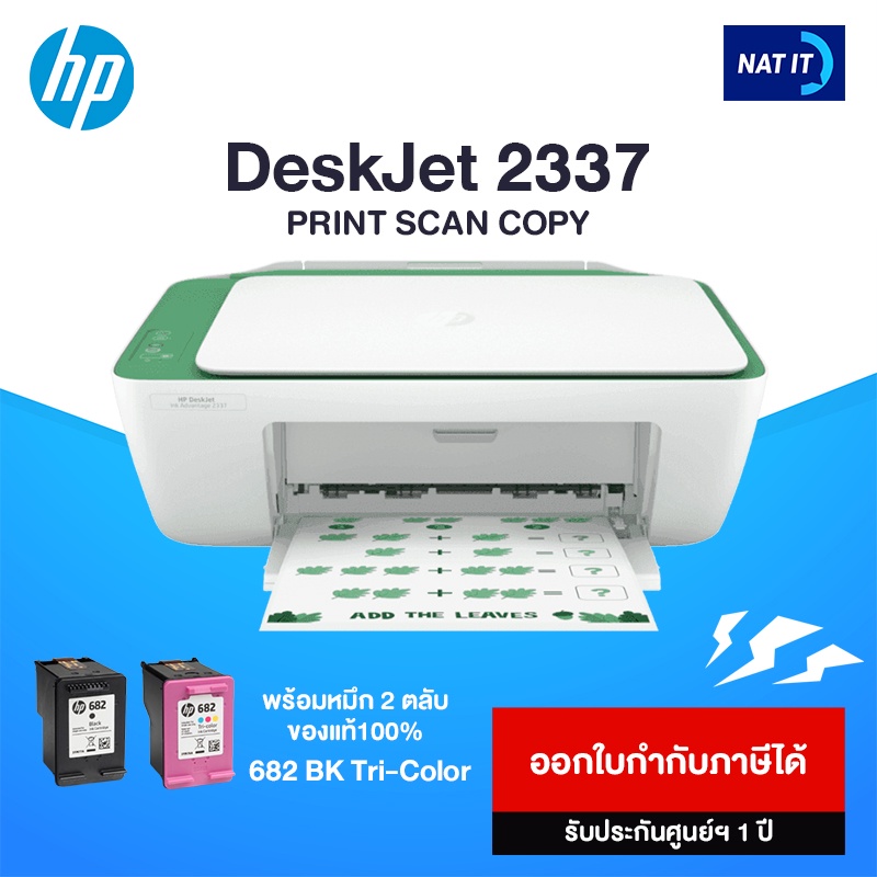 HP DeskJet Ink Advantage 2337(สีเขียว) 2335(สีม่วงอ่อน)(รบกวนลูกค้าสั่ง ...